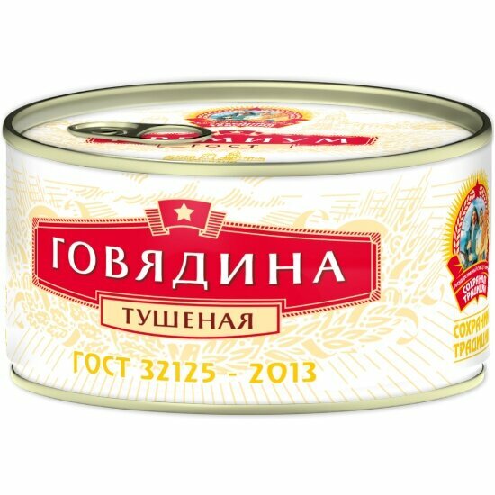 Говядина тушеная Сохраним Традиции Премиум 325 г