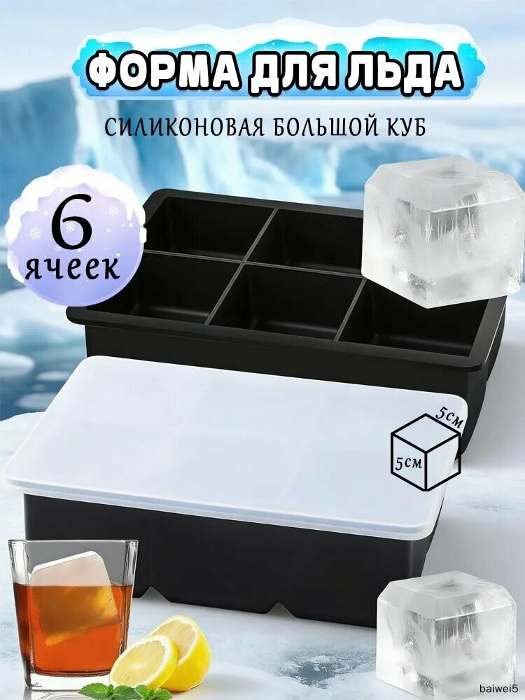 Форма для льда, 6 яч, 1 шт