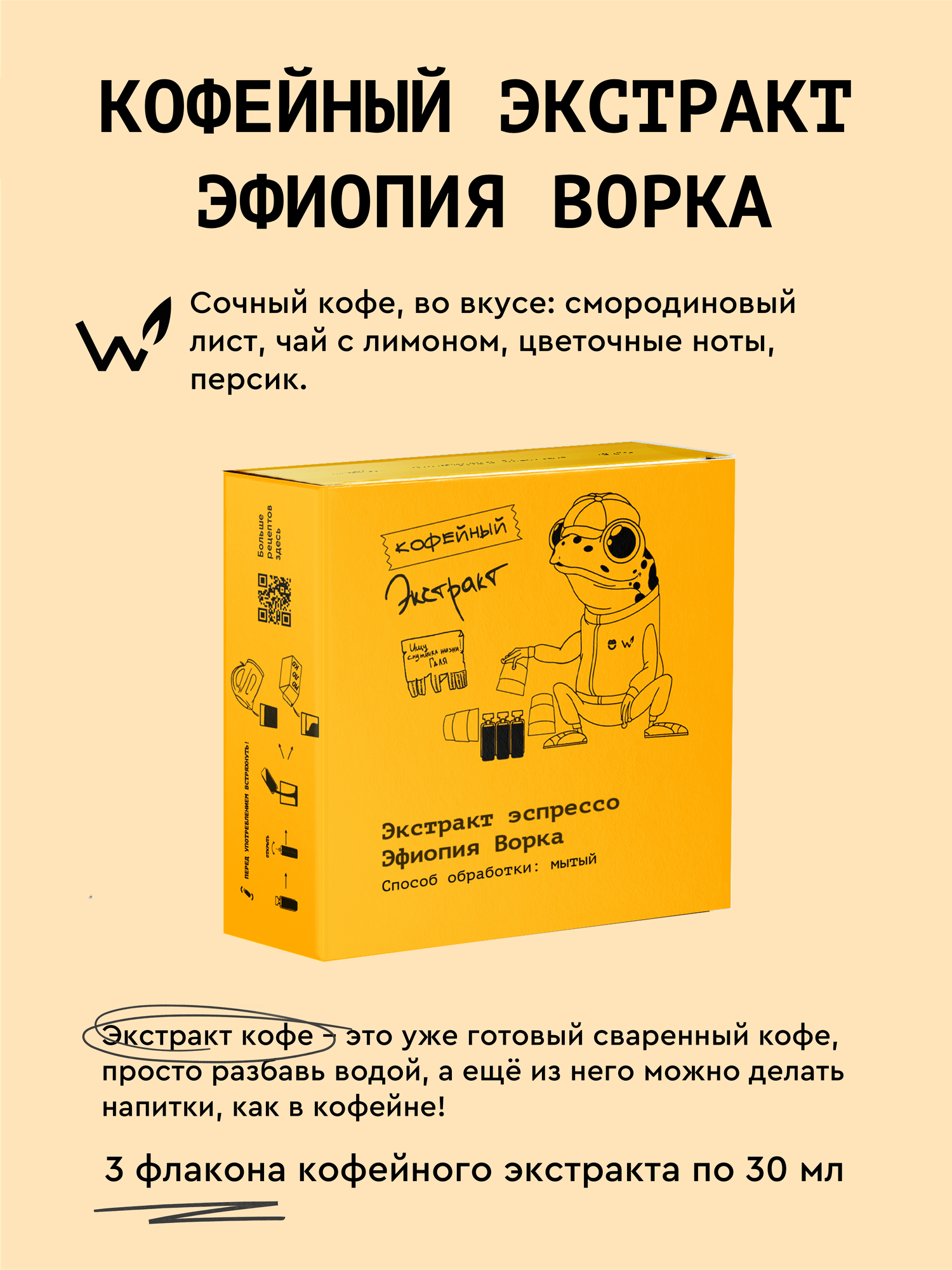Кофейный экстракт Сварщица Екатерина "Эфиопия Ворка" эспрессо, 3 шт.