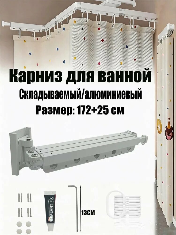 Карниз для ванной гладкий Гибкий