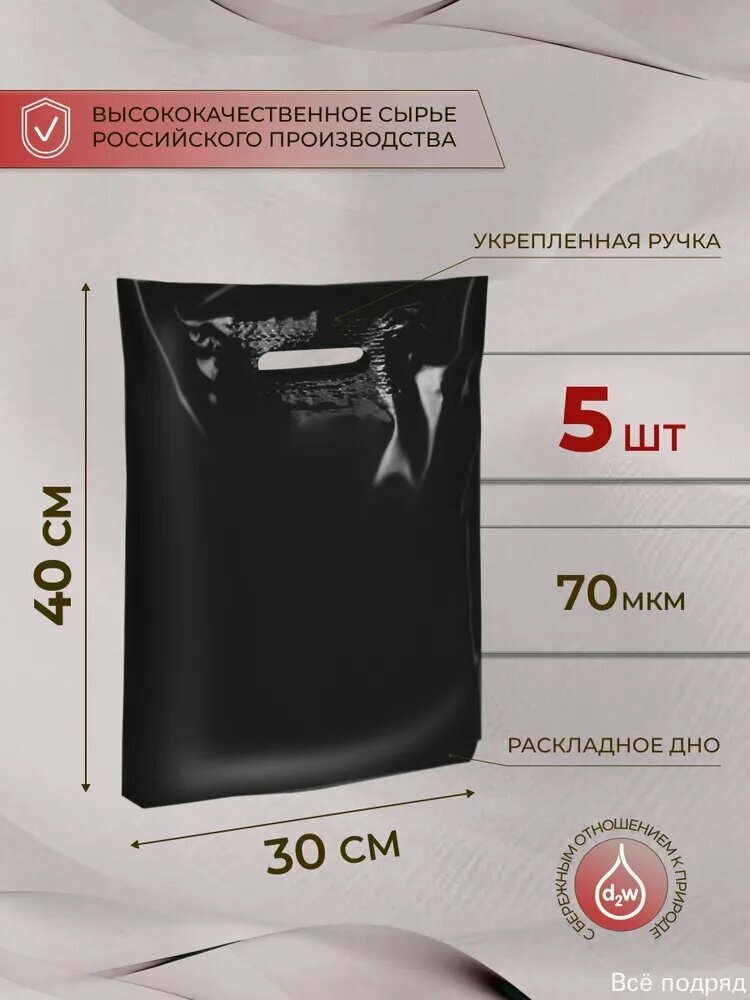 Пакет подарочный 30*40 см, 5 шт.