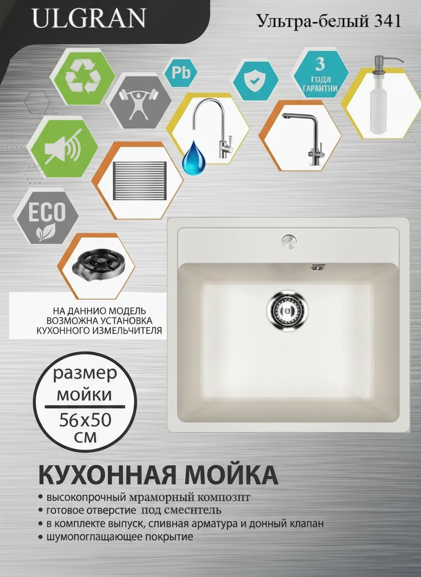 Мойка для кухни врезная Ulgran U-104-341 ультра-белый искусственный камень