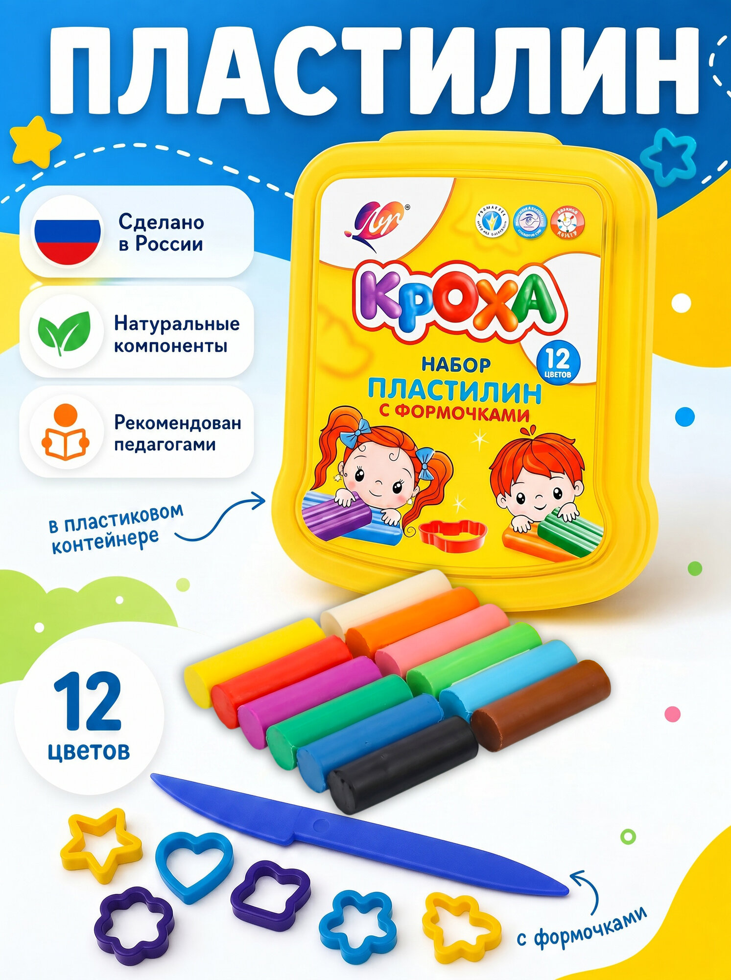 Луч Пластилин "Кроха" 12 цветов, с формочками