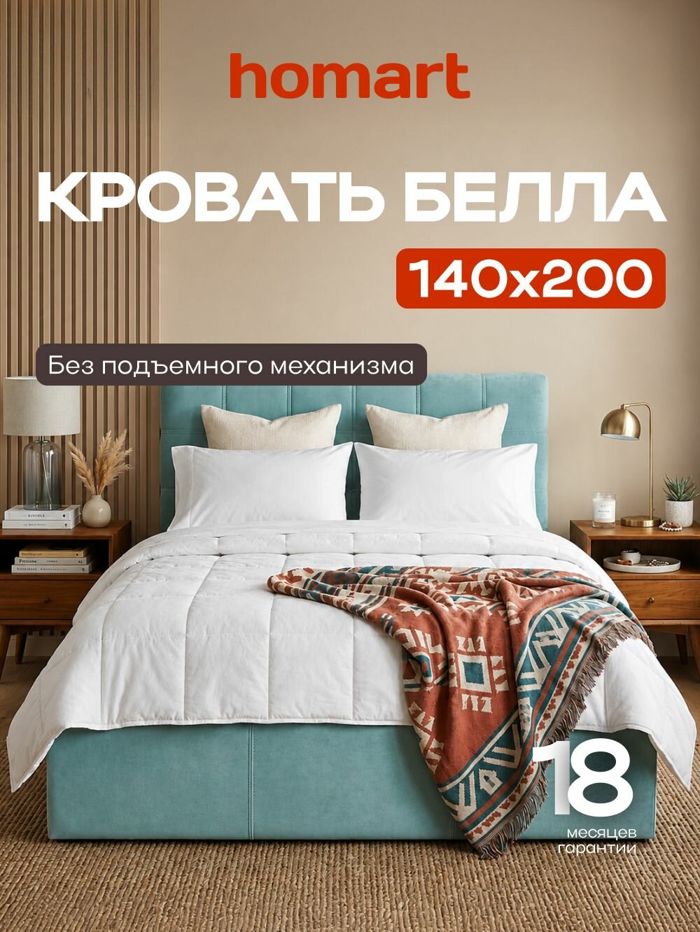Двуспальная кровать Белла без подъемного механизма, велюр Монолит Аква, 140х200 см