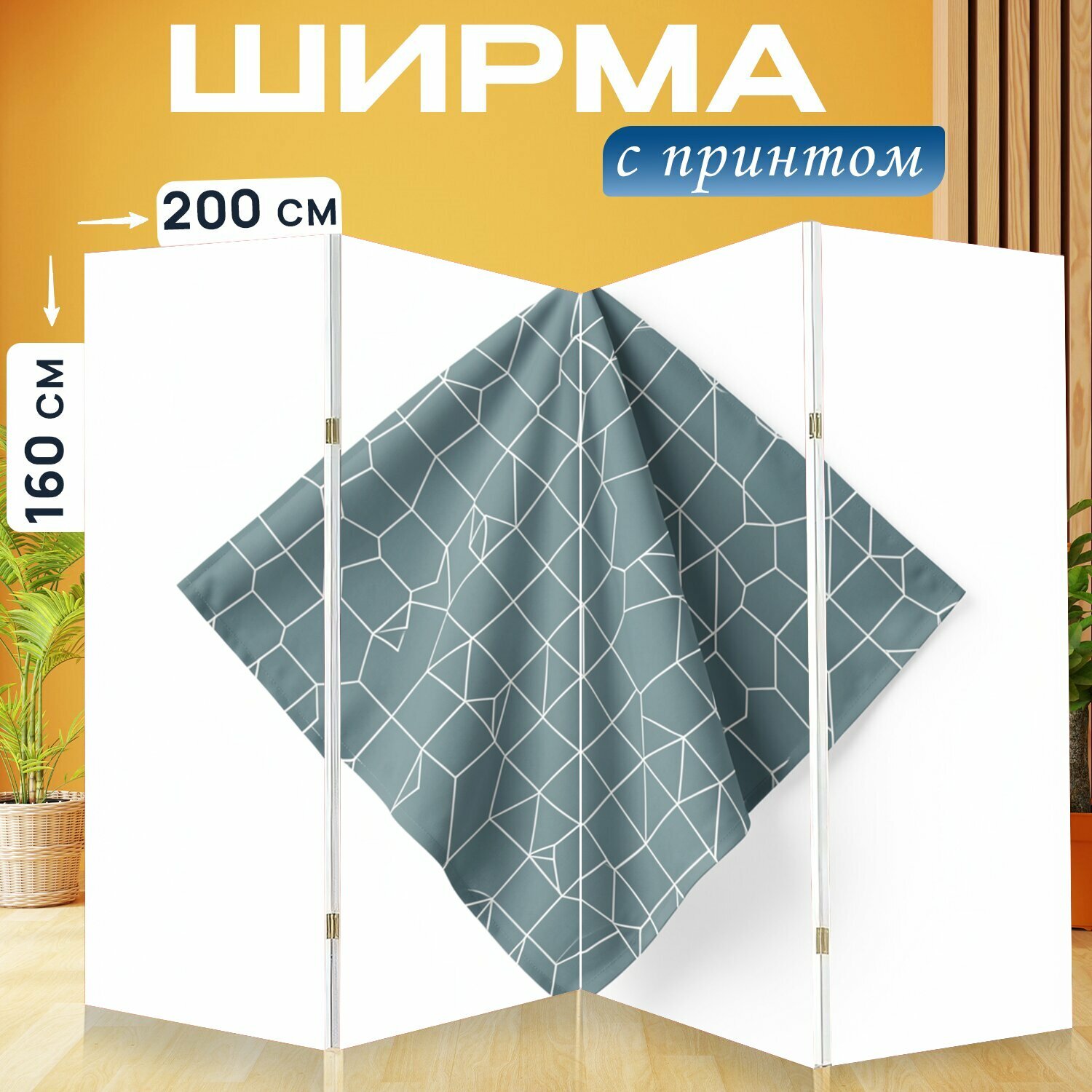 Ширма "Абстрактная геометрическая сетка на сером. Минималистичный орнамент из тонких белых линий и." перегородка для зонирования комнаты с принтом 200x160 см. на холсте