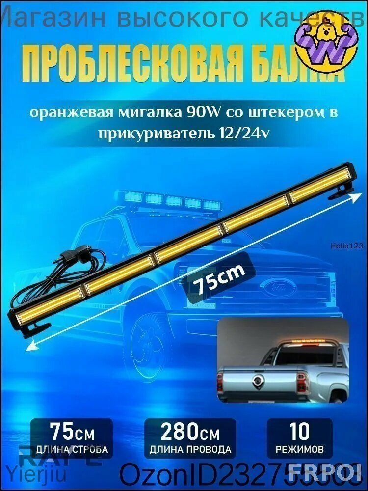 Эксклюзивная проблесковая балка со стробоскопическим эффектом для установки на крышу, питание от прикуривателя 1224в, предназначена для эвакуаторов, манипуляторов и погрузчиков, оранжевые светодиодные