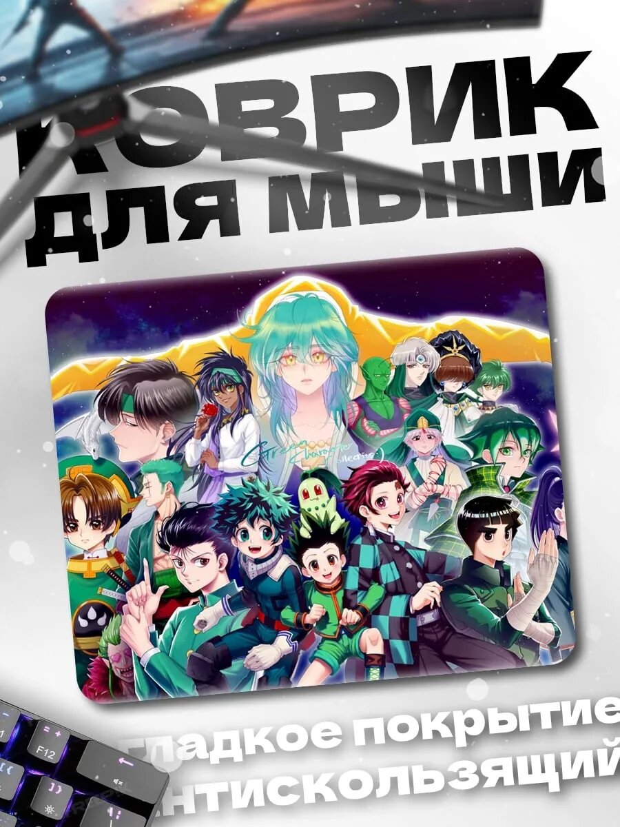 Коврик для мыши Коллекция аниме героев
