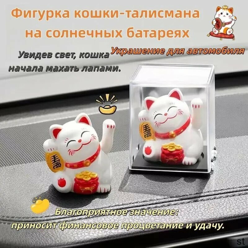 Манеки-неко, автомобильное украшение на солнечных батареях