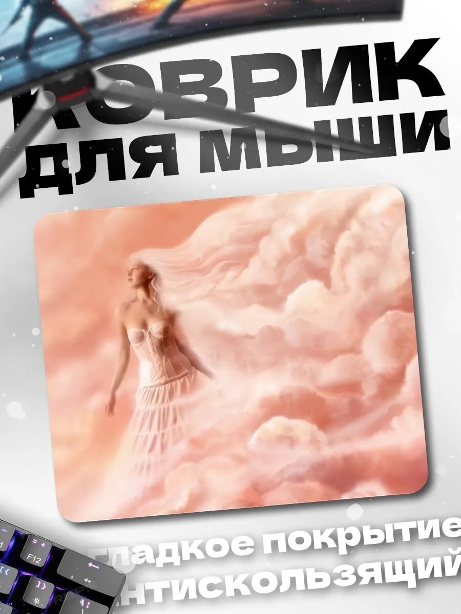 Коврик для мыши Девушка в облаках