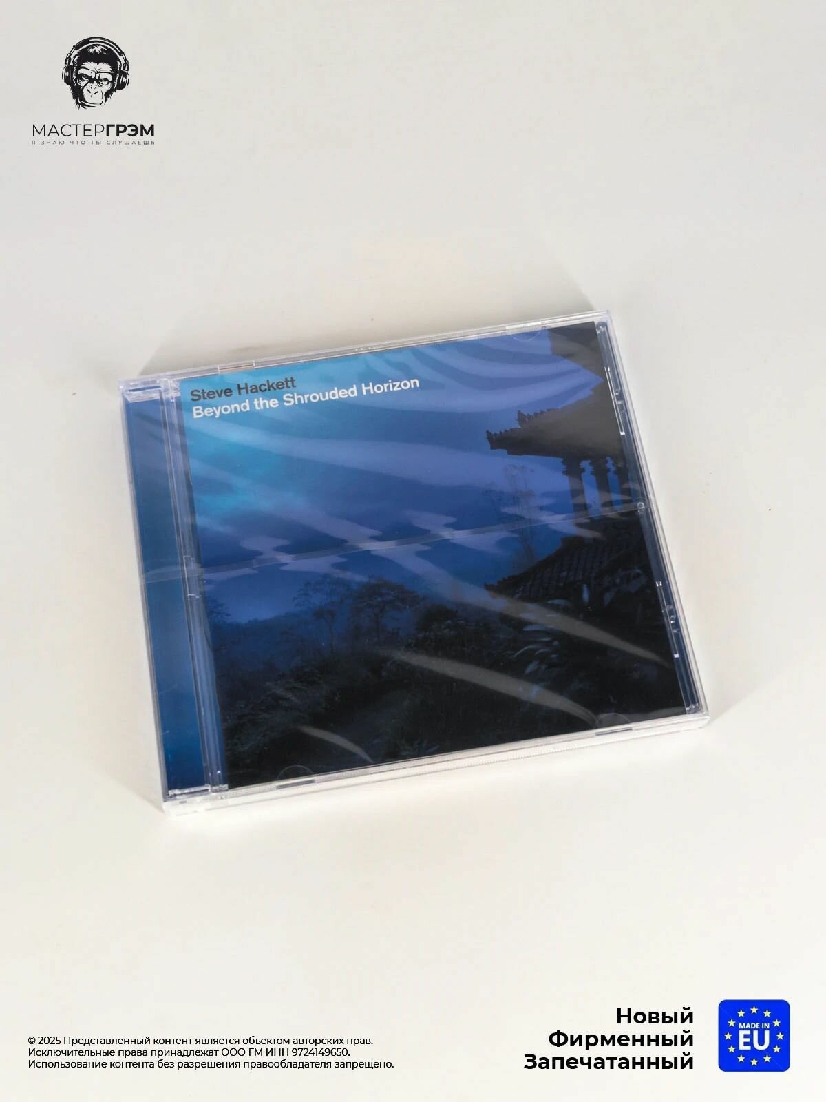 CD диск Steve Hackett - Beyond The Shrouded Horizon (CD) 2011, Jewel Case