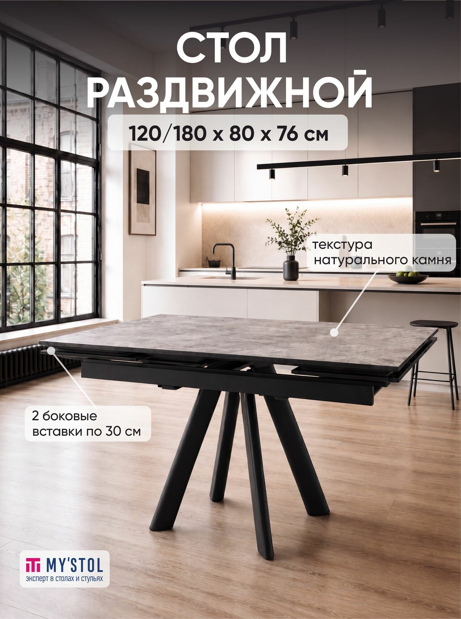 MYSTOL Стол обеденный раздвижной120(180)х80х76 см