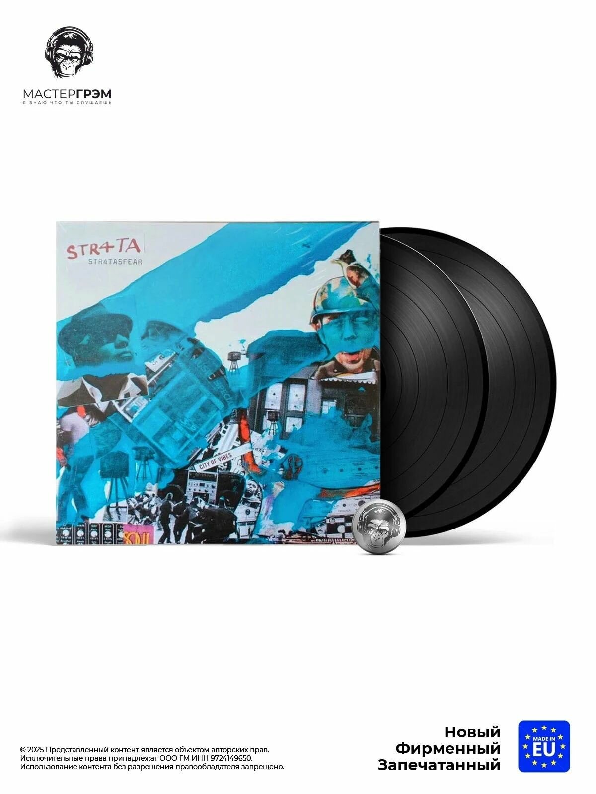 Виниловая пластинка Str4ta - Str4tasfear (2LP) 2022