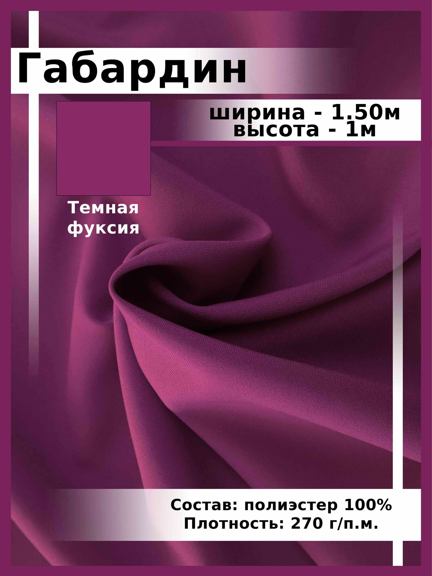 Габардин ткань Белый Лебедь / ФУА