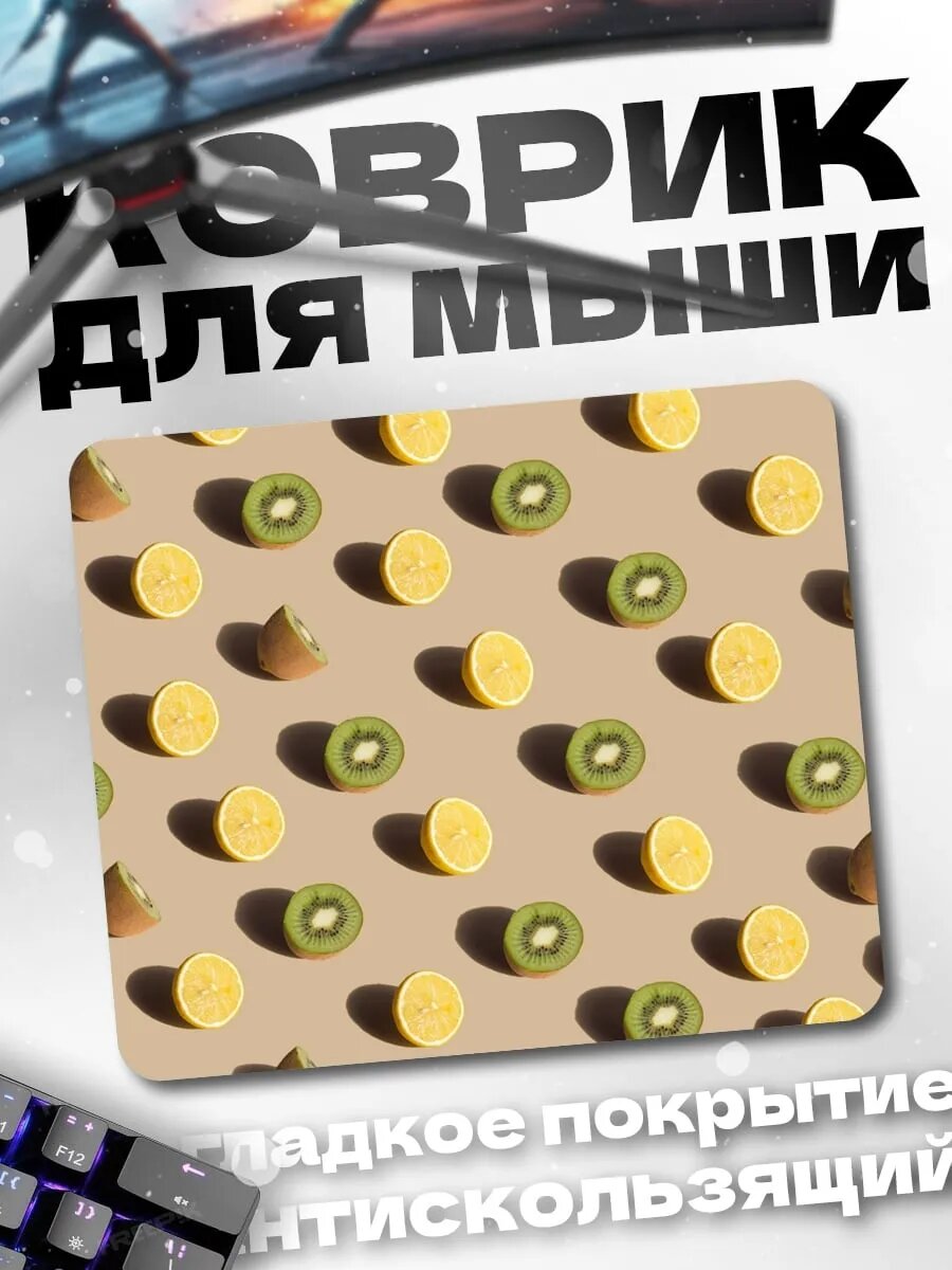 Коврик для мыши фруктовый паттерн