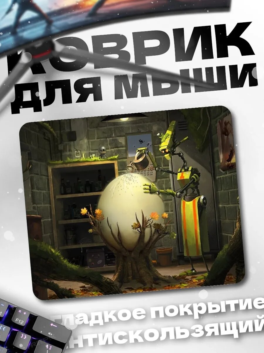 Коврик для мыши робот и яйцо