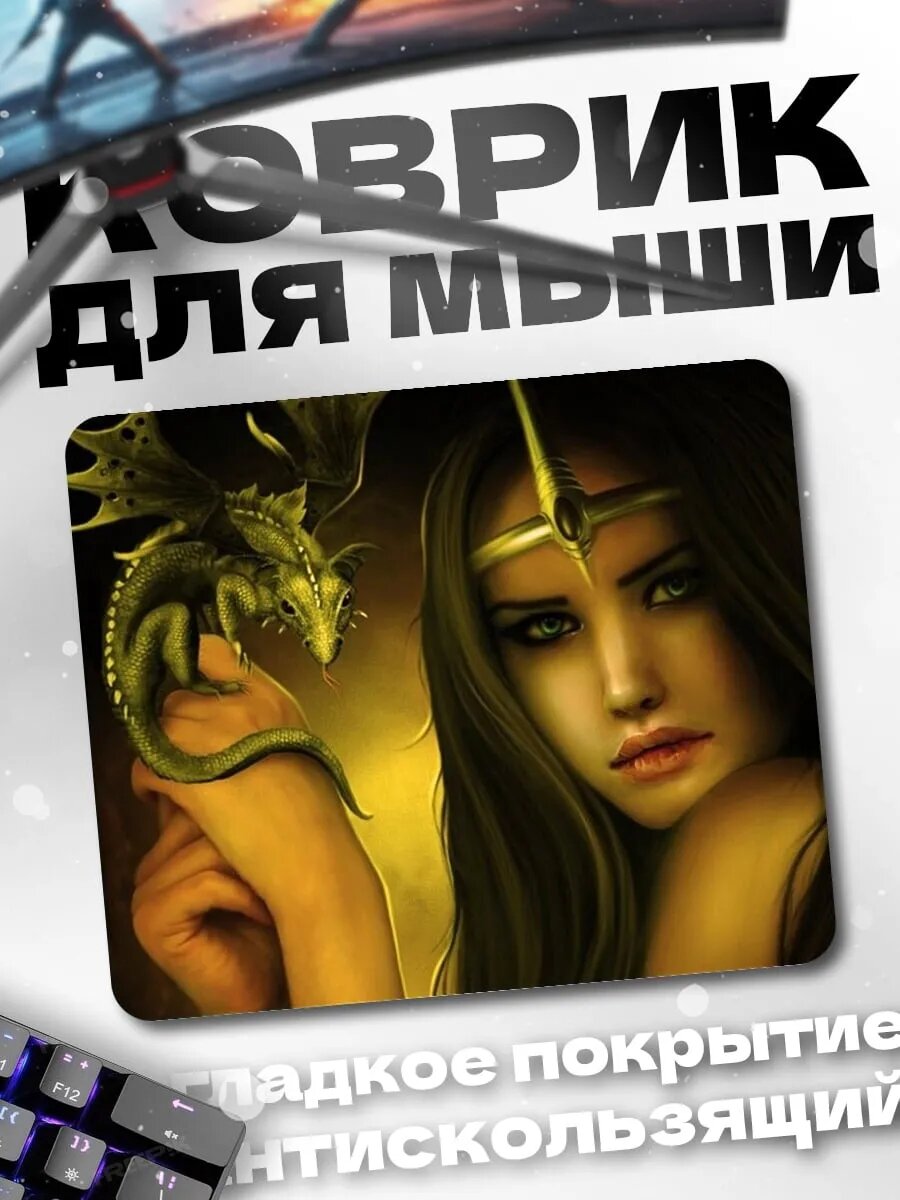 Коврик для мыши Девушка с драконом