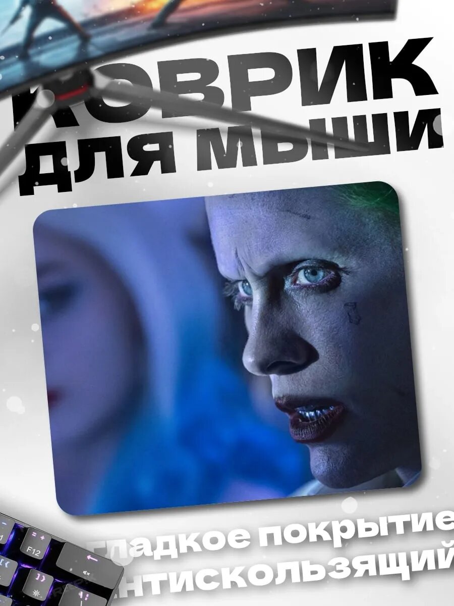 Коврик для мыши Джокер Харли