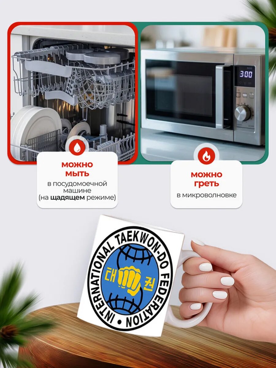 Кружка Тхэквондо 9, — фото 1