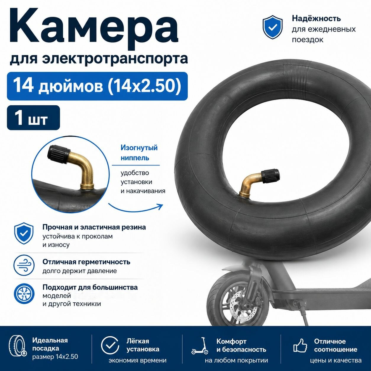 Камера для электросамоката 14 дюймов (14x2.50) с изогнутым ниппелем.