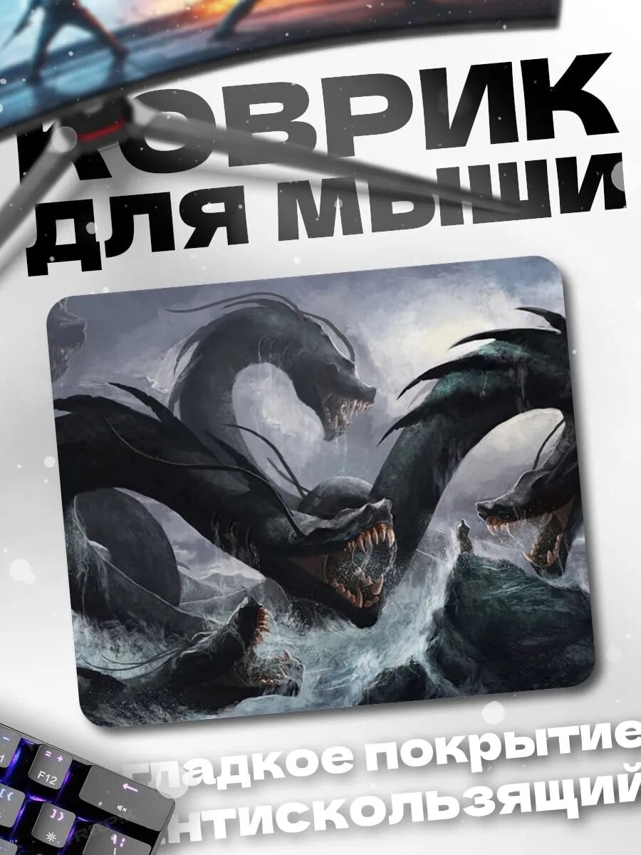 Коврик для мыши Многоголовая гидра