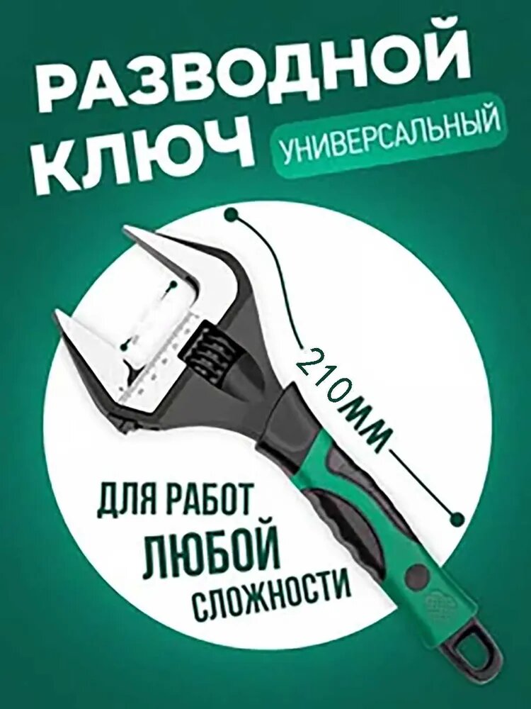 Регулируемый Открытый Живой ключ 6Дюйм
