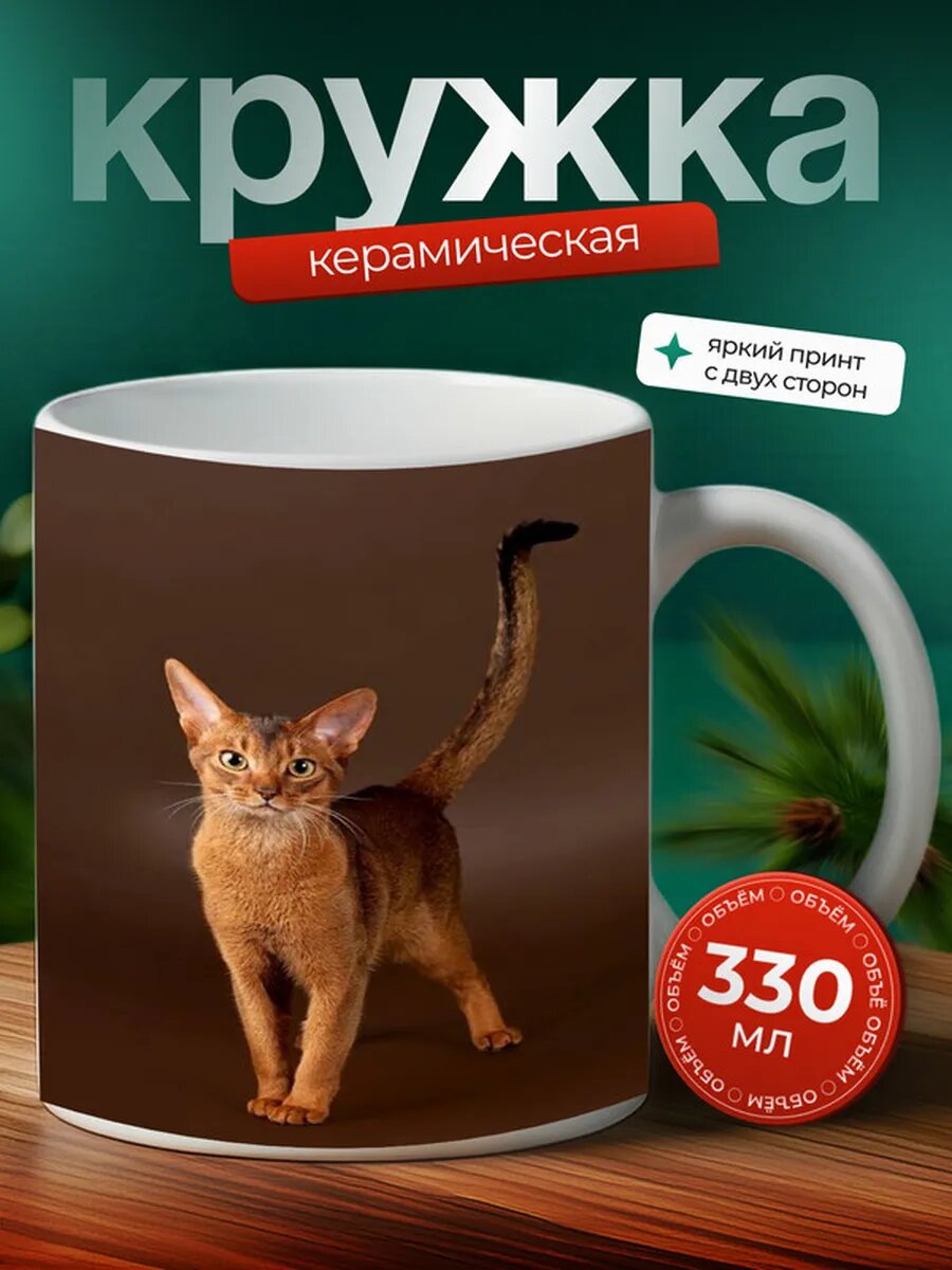 Кружка Латгальский янтарный кот 10,