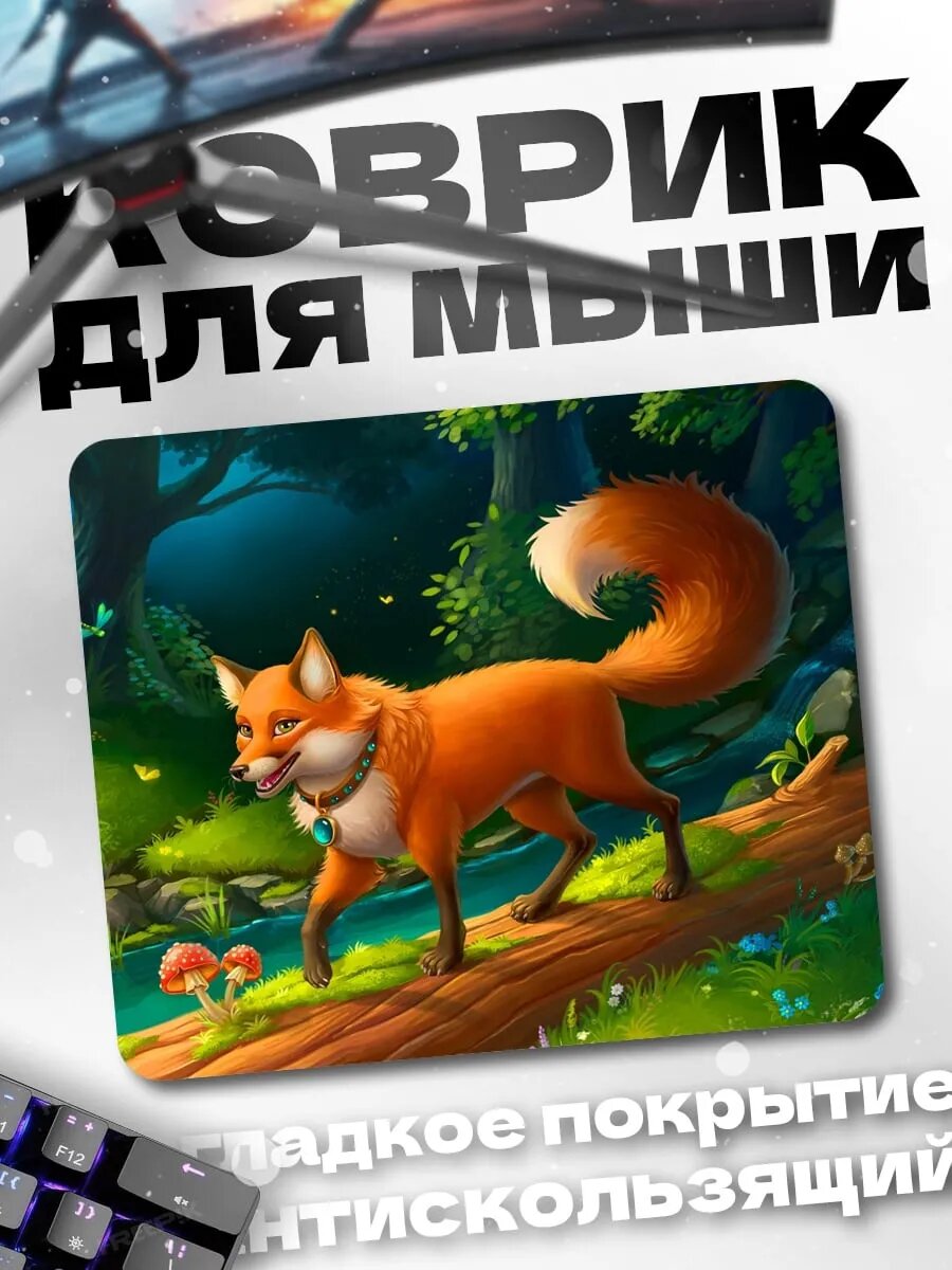 Коврик для мыши Лиса в лесу