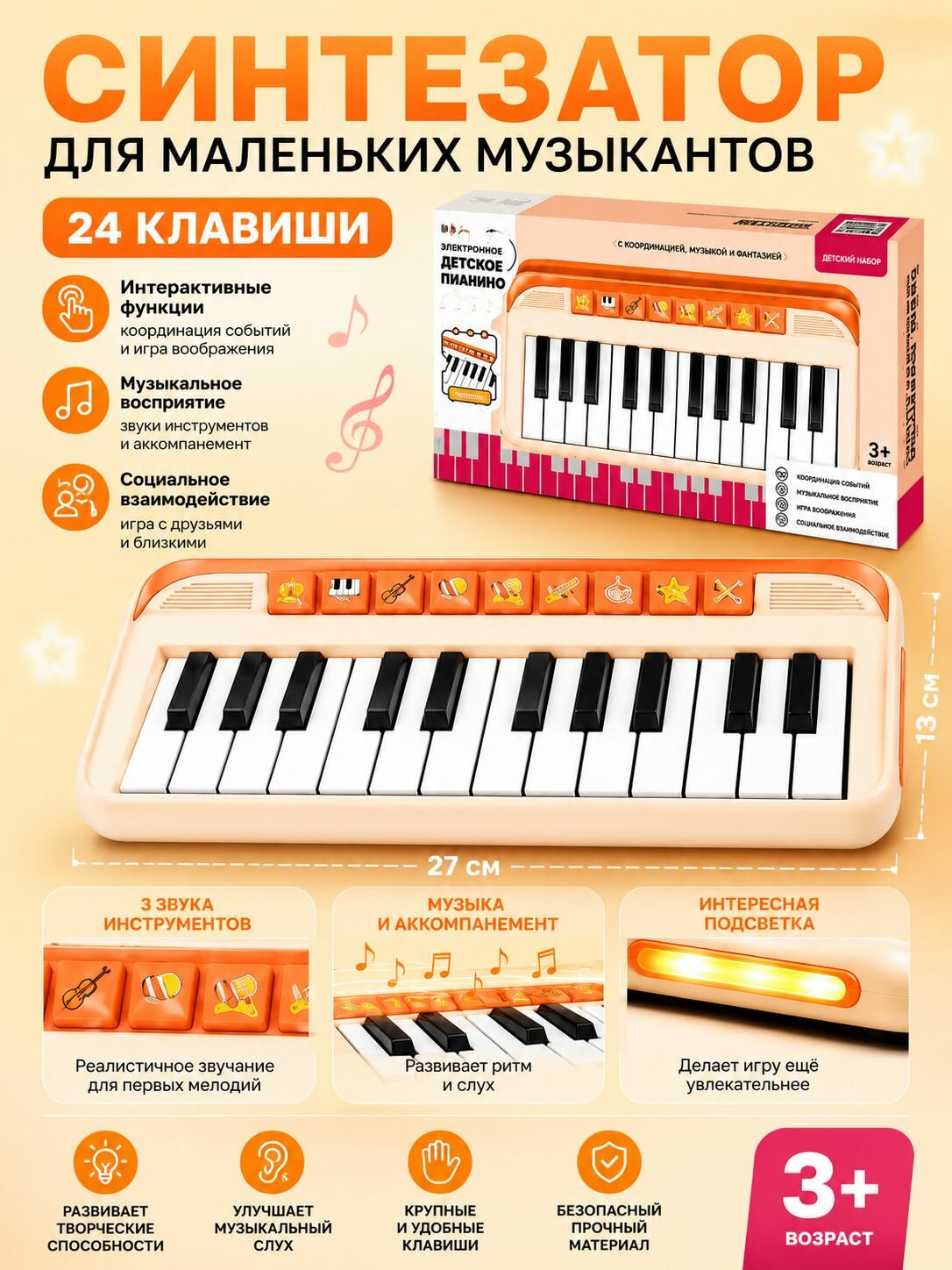 Синтезатор, 24 клавиши 27*13см (808-25)