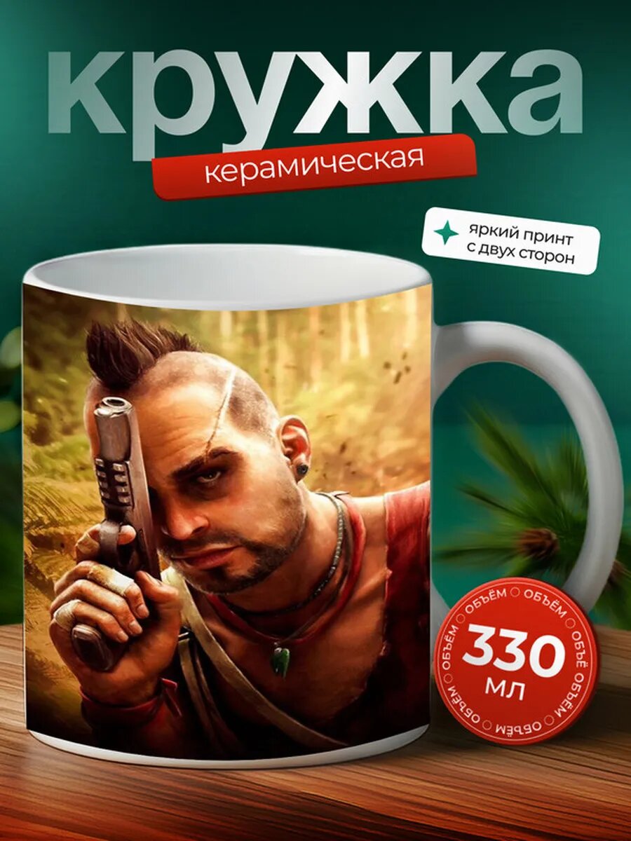 Кружка Far Cry 3 30, Фар Край 3 30,