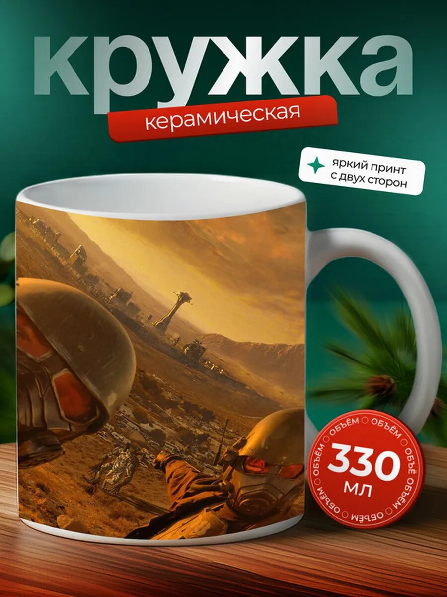 Кружка Fallout 4 28, Фоллаут 4 28,