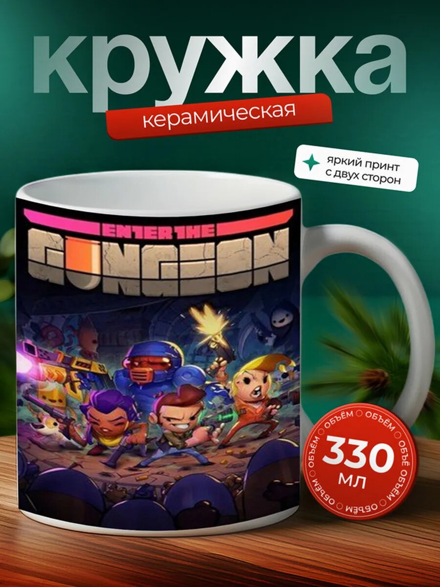 Кружка Enter the Gungeon 5, Войдите в Ганджон 5,