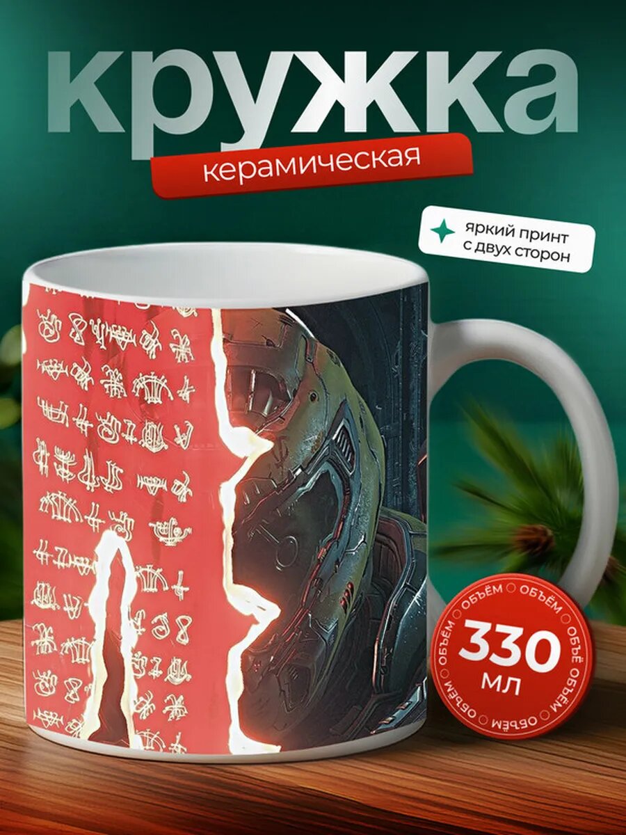 Кружка DOOM 3 27, Дум 3 27,