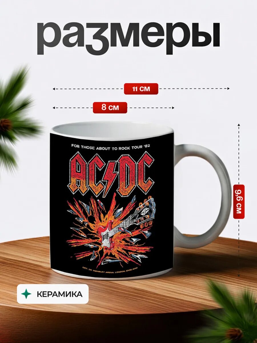 Кружка ACDC 27, — фото 1