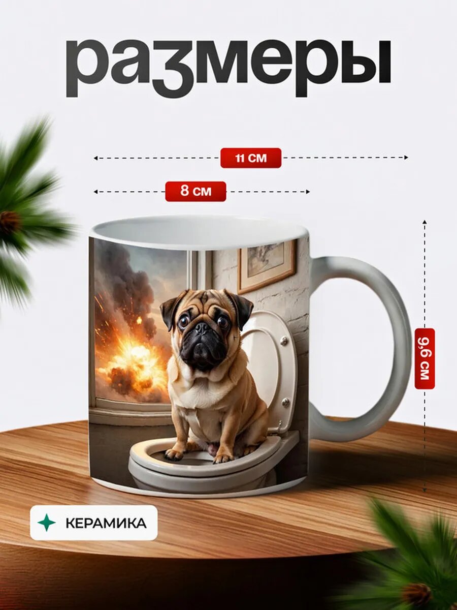 Кружка Мопс 29, — фото 1