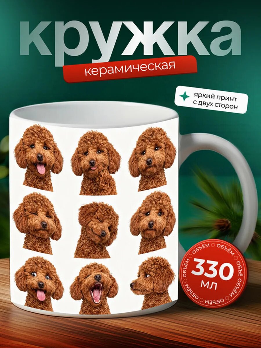 Кружка Той-пудель 16,