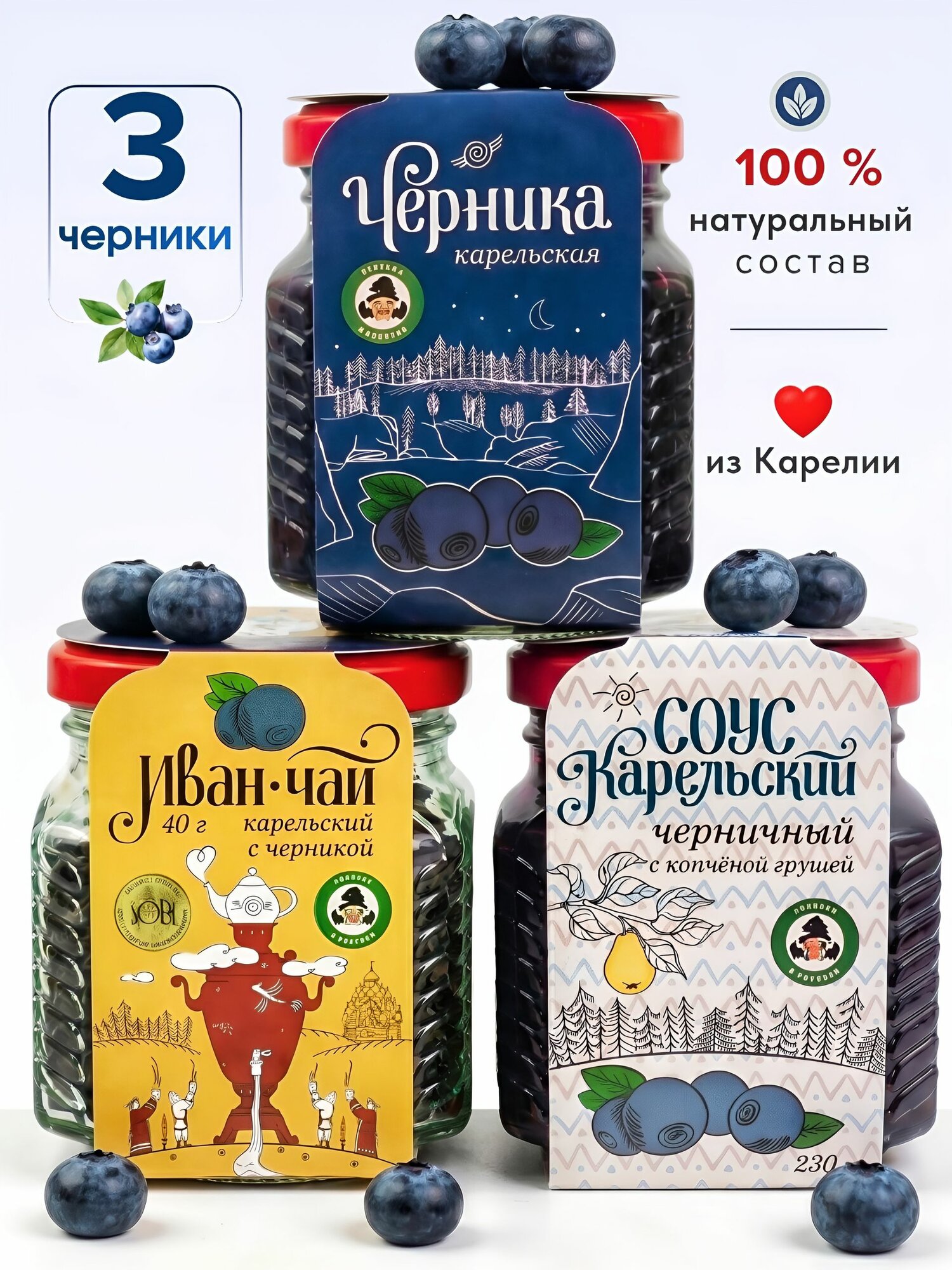 Мама карелия, Три черники из Карелии, набор натуральных продуктов из черники 3 вида