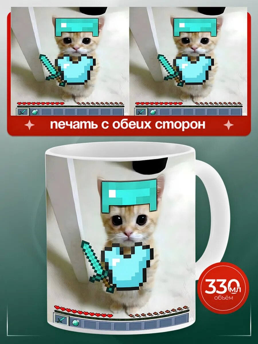 Кружка мем кот minecraft