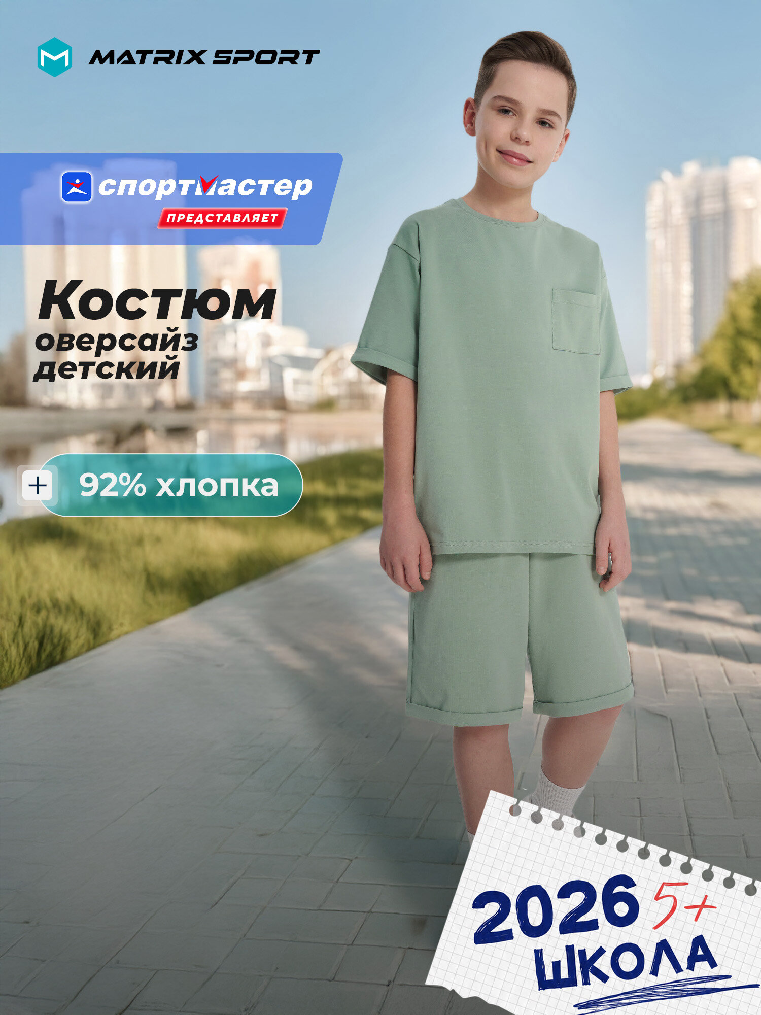 Костюм спортивный MATRIX SPORT