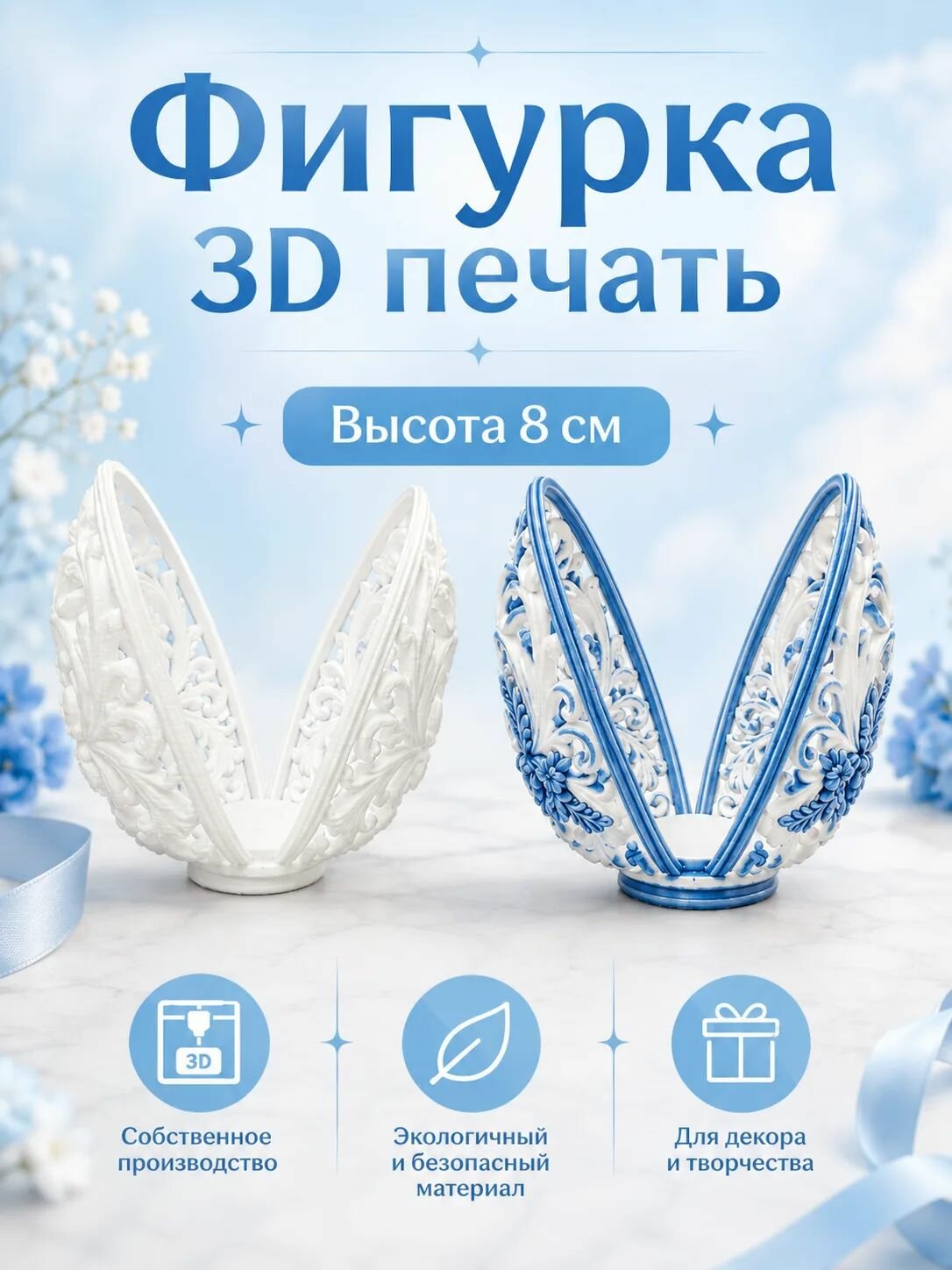 Фигурка для декора и росписи Яйцо, печать 3D, 8 см. Заготовка для росписи.
