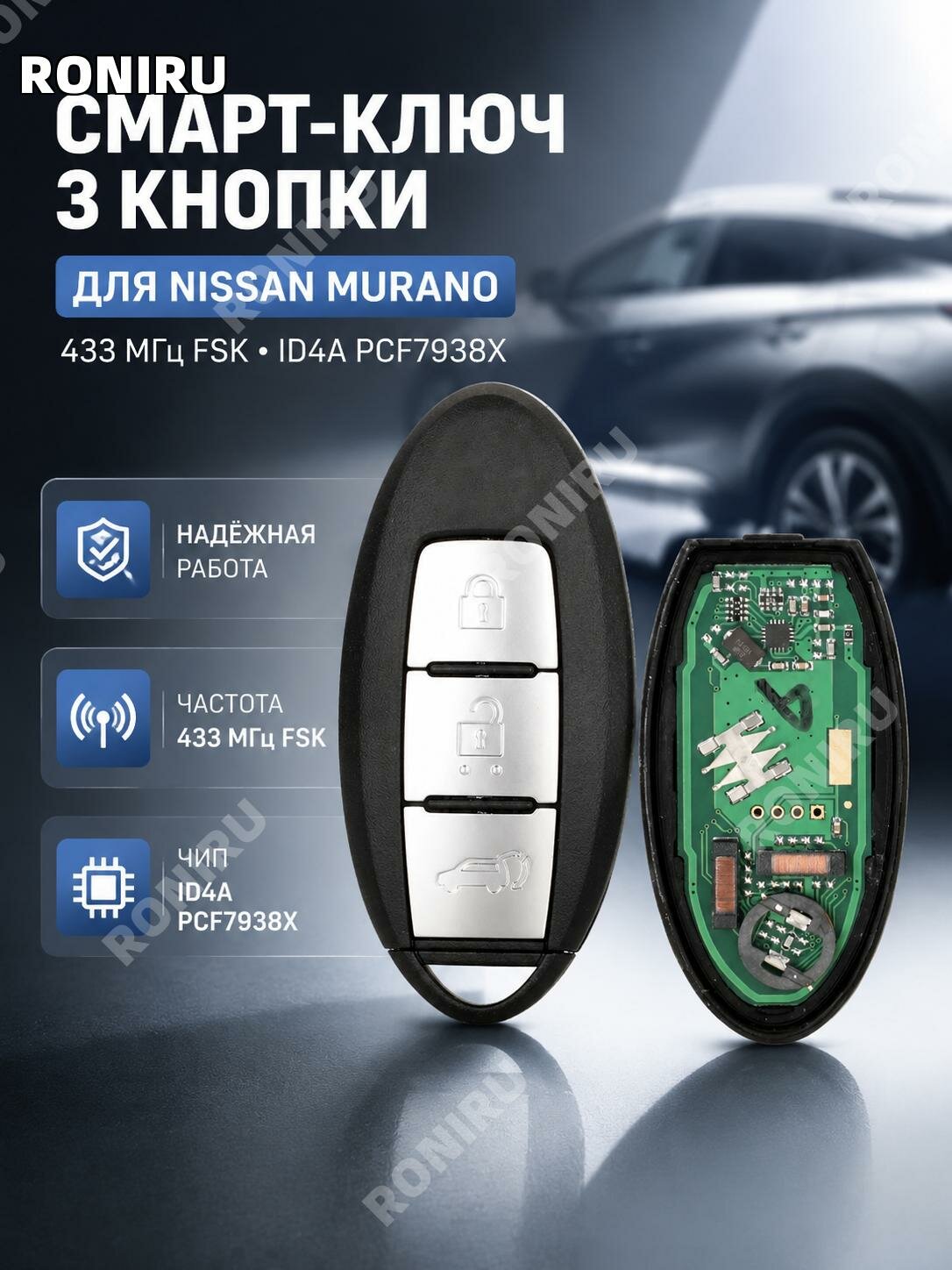 Смарт-ключ для Nissan Murano,3 кнопки, ID4A433 МГц FSK