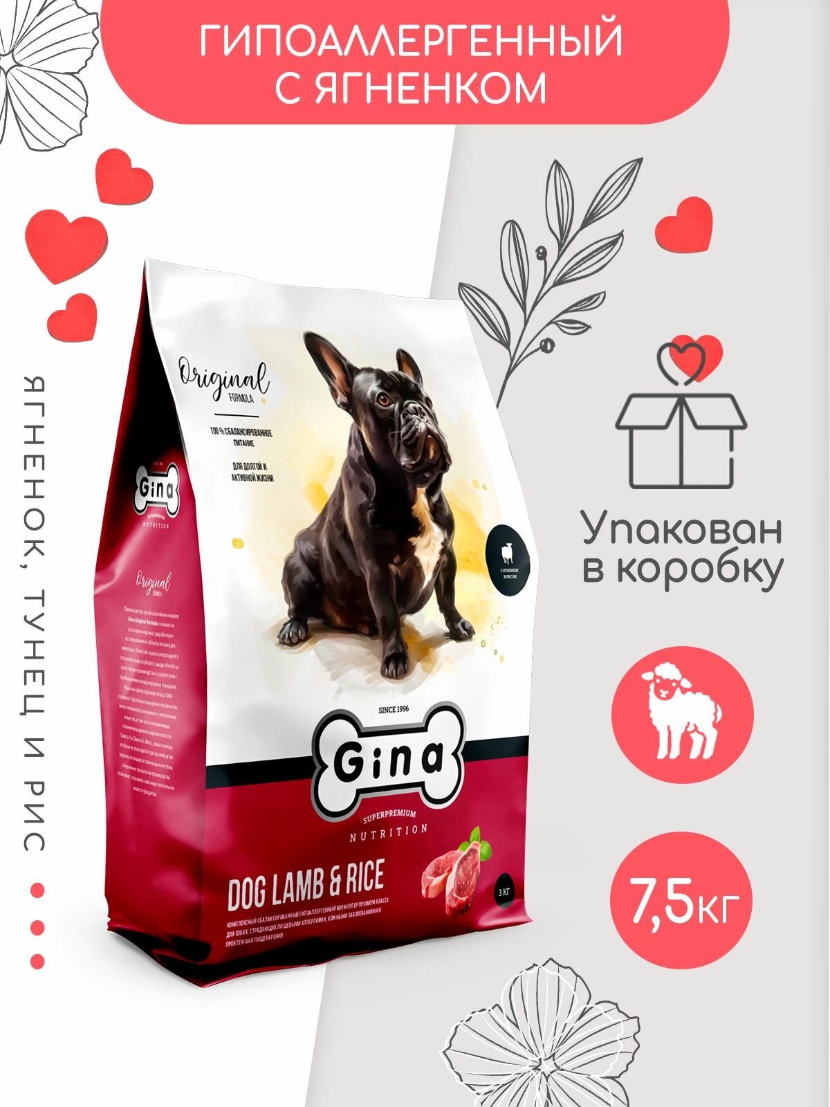 GINA DOG LAMB & RICE для собак с чувствительным пищеварением с Ягненком и рисом, сухой корм супер-премиум класса 7,5 кг