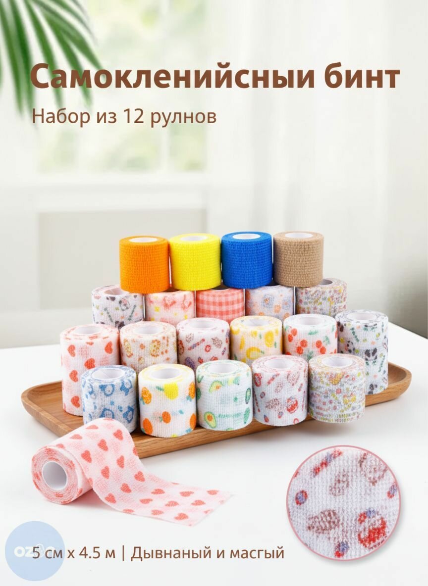 Самоклеящийся эластичный бинт, набор из 12 рулонов, 5см 4.5м, мягкий дышащий фиксирующий пластырь для суставов, пальцев, спортивная фиксация фиксирующий бинт самоклеящийся пластырь дышащий бинт