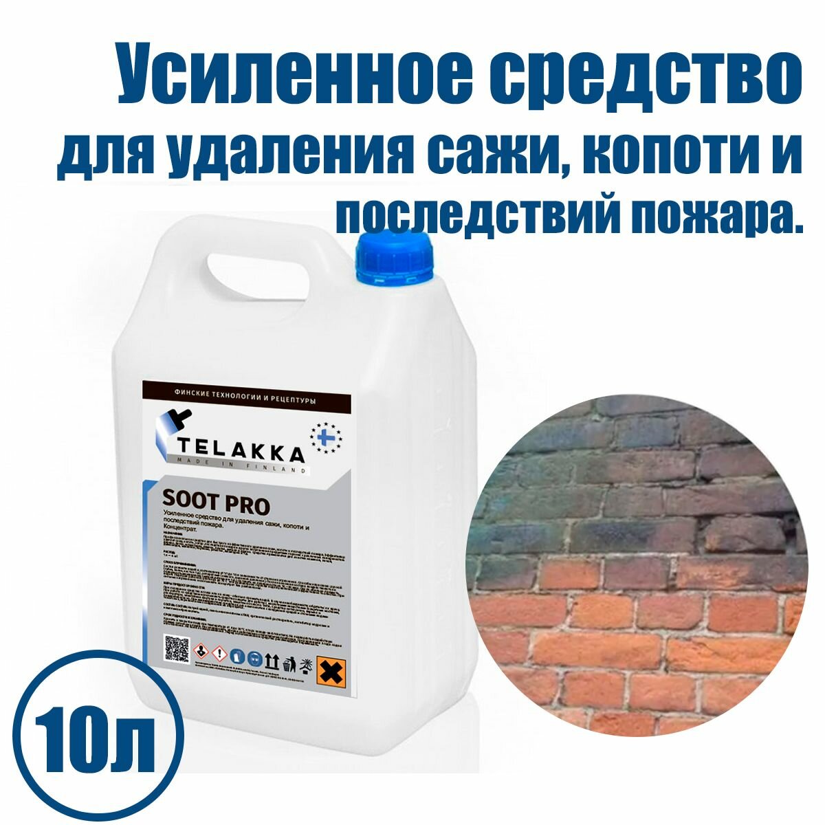 Усиленное средство для очистки поверхностей от последствий пожара, очистка дерева, бетона, штукатурки, камня, плитки от копоти, сажи, нагара от финского производителя TELAKKA SOOT PRO 10л