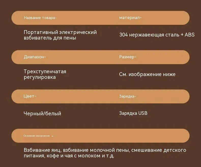 Венчик для взбивания, 3 скорости, 10 см, Бежевый, Черный, с USB зарядкой — фото 1