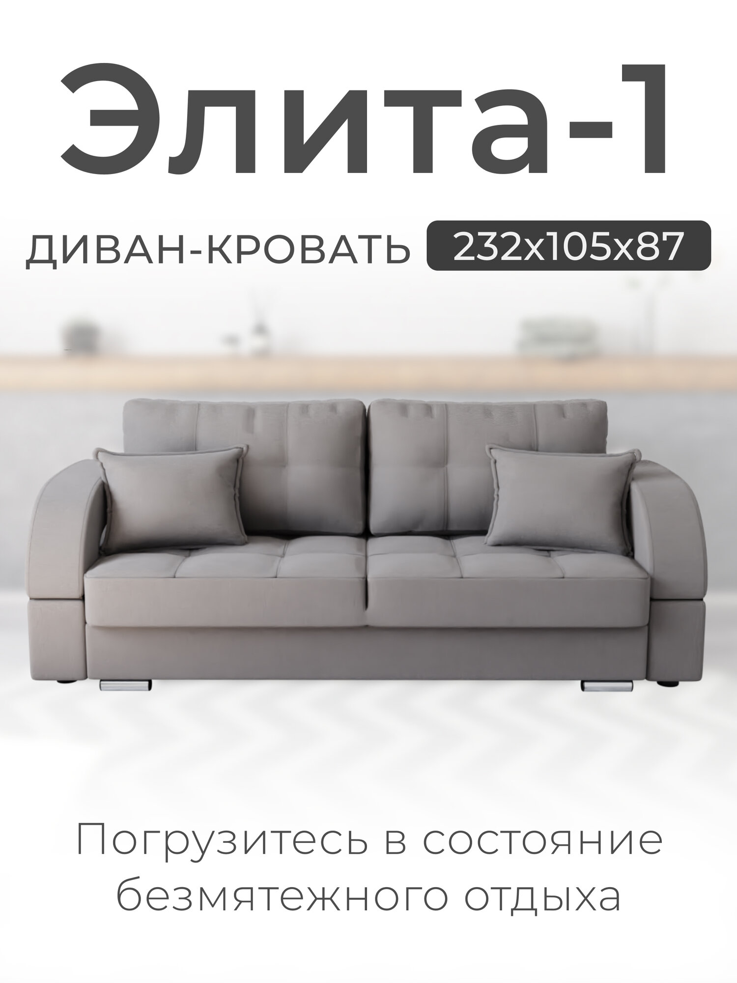 Диван кровать в стиле минимализм, светло-серый