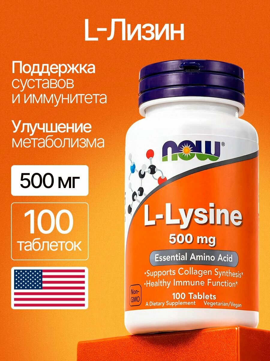 Лизин 500 мг L-Lysine, 100 таблеток