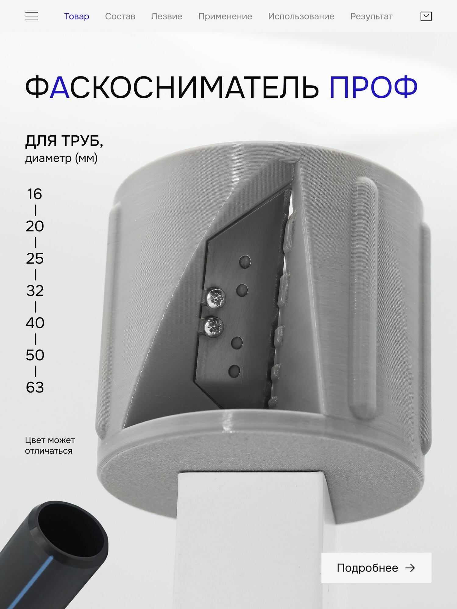 Фаскосниматель для труб 16-63 мм, проф (ПНД, ПВХ, ПЭ, полипропилен)