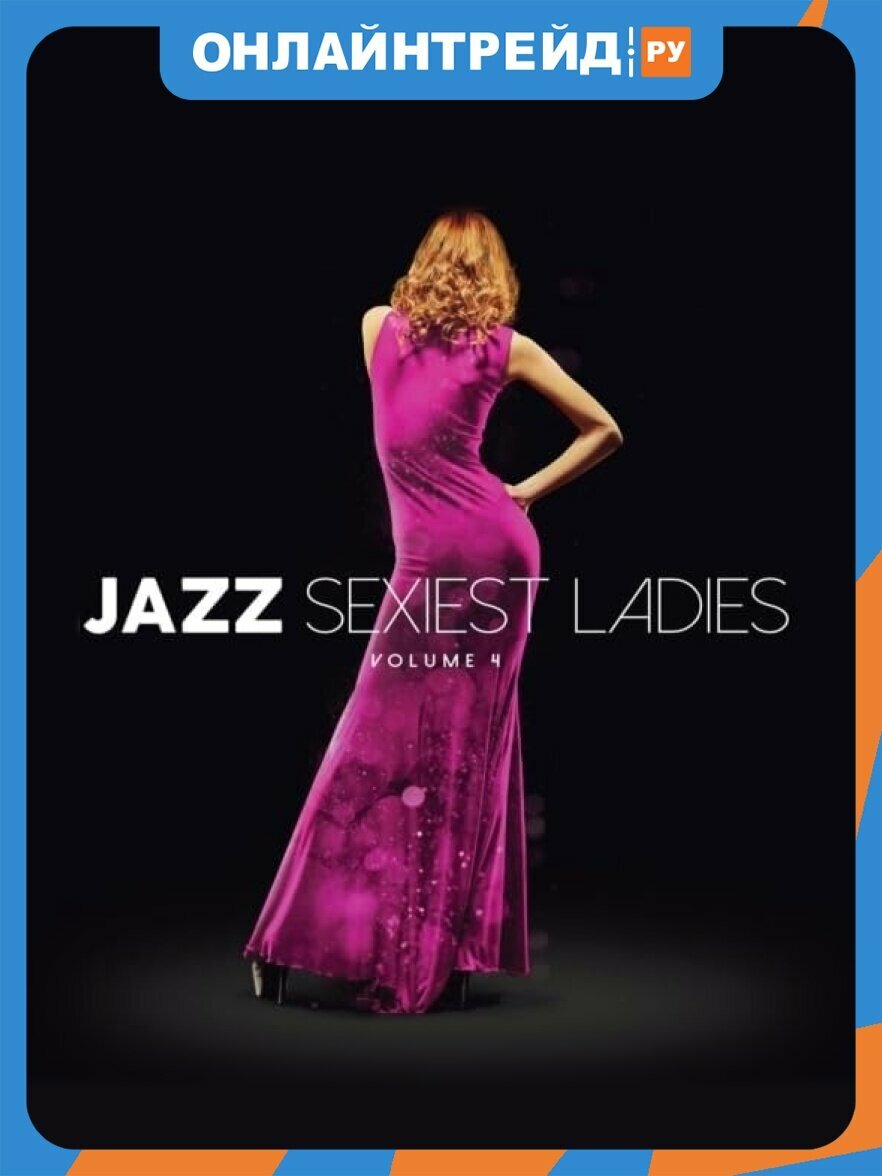 Виниловая пластинка EU Various Artists - Jazz Sexiest Ladies Vol.4 (Purple Splatter Vinyl) (2LP)