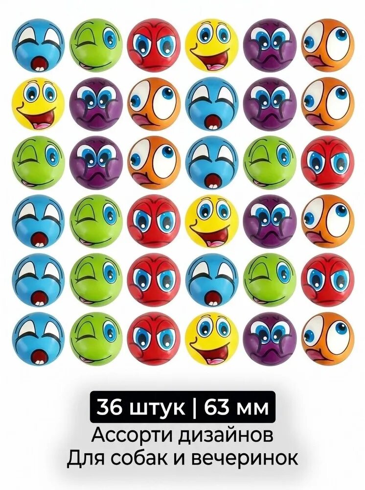 Мяч для детей, 36 шт
