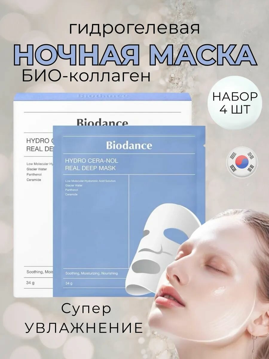 Infinite Element Маска косметическая Антивозрастной уход Для всех типов кожи